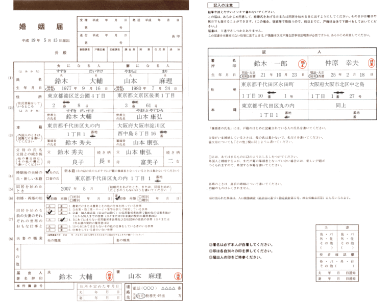 婚姻届の書き方を解説します(見本あり)